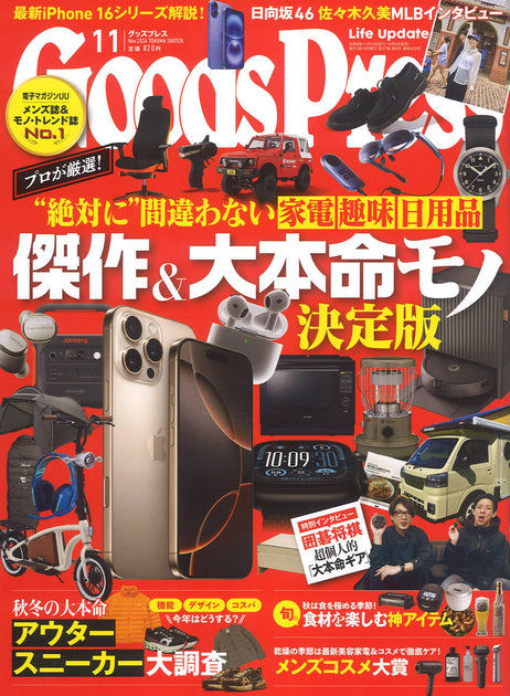 『Goods Press』11月号 2024.10.04 Fri - Published – SETOUT